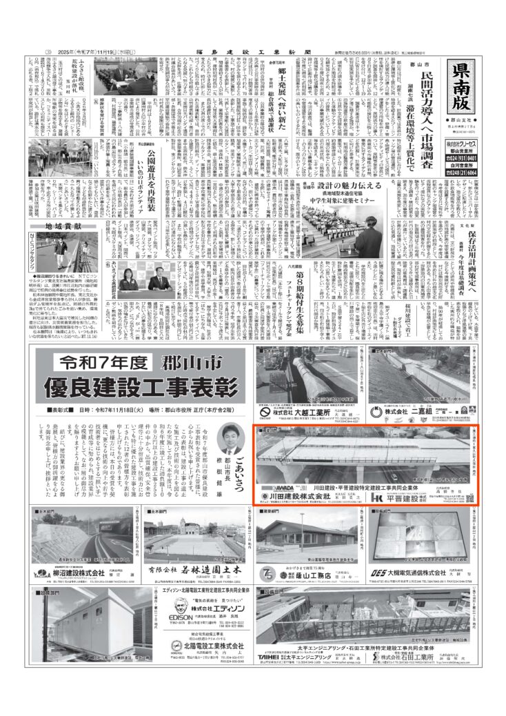 令和7年度 郡山市優良建設工事受賞 | 平晋建設株式会社